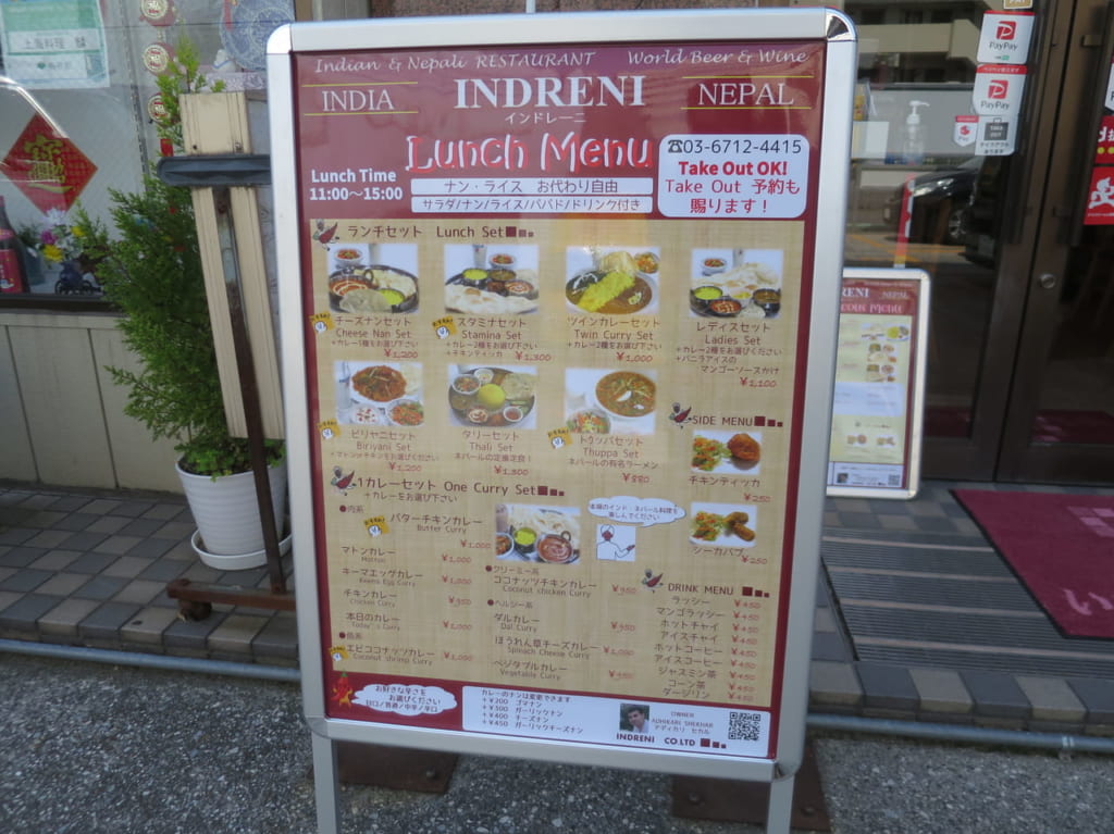【品川区】東品川のインド・ネパール料理店「INDRENI」。ランチセットは、ナン・ライスがお替り自由♪ | 号外NET 品川区
