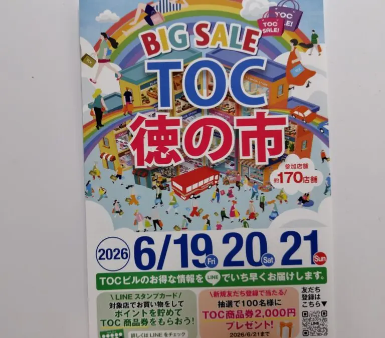 【品川区】五反田TOC〈イベント情報〉ビッグセール！夏の「徳の市」6/19(金)・20(土)・21(日)の3日間開催♪ | 号外NET 品川区